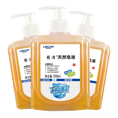 lircon利尔康葡清天然皂液