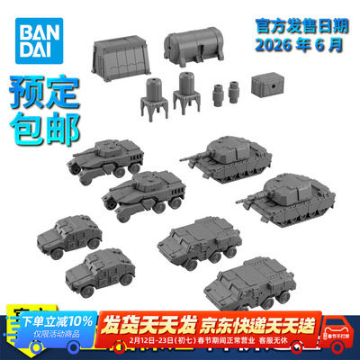 【预定】万代拼装模型30MM 1/144 配件套组24 多功能物件1 坦克车