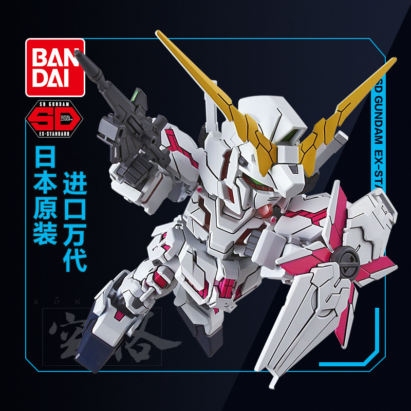 万代高达模型Q版BB战士SD EX 005 Unicorn SDEX独角兽毁灭模式_虎窝淘