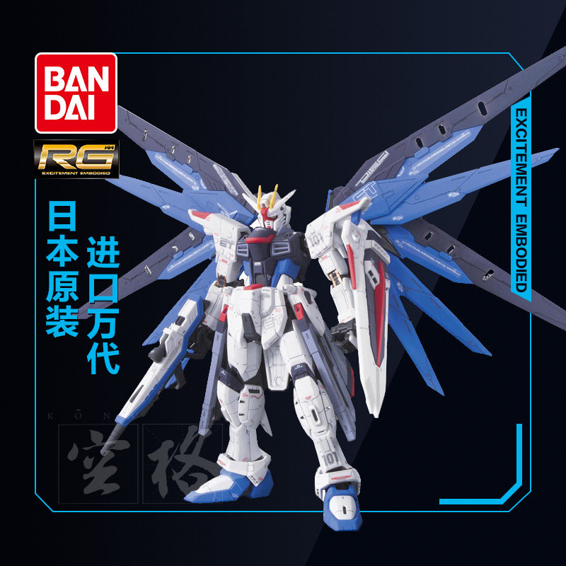 万代敢达拼装模型RG 05 1/144 ZGMF-X10A Freedom Gundam自由高达