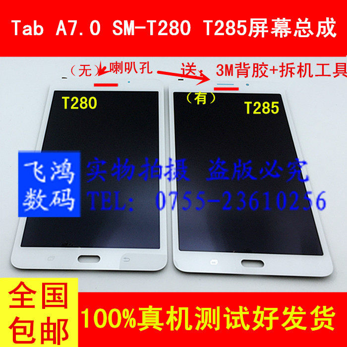 适用于三星GALAXY Tab A 7.0 T285液晶 T280屏幕总成显示触摸屏_虎窝淘