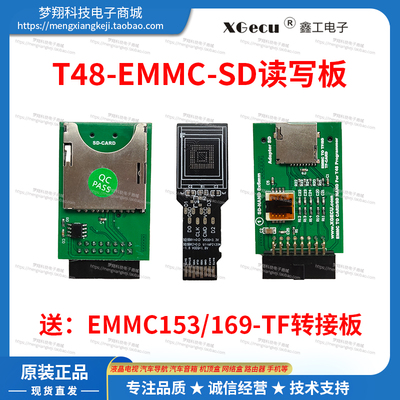 鑫工T48专用EMMC转SDTF卡读写板