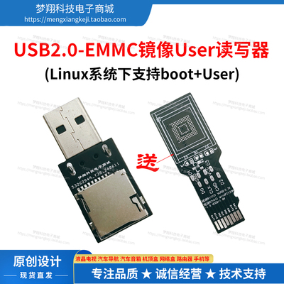 USB2.0-EMMC(boot+user)读写器