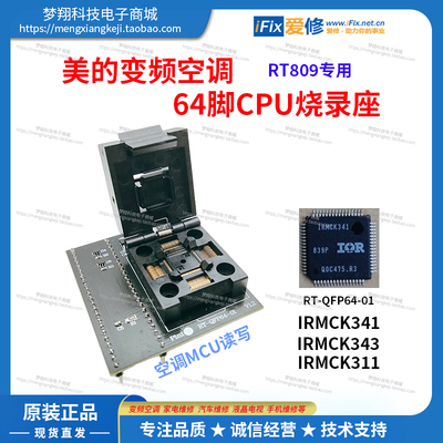 美的变频空调维修IRMCK341烧录座