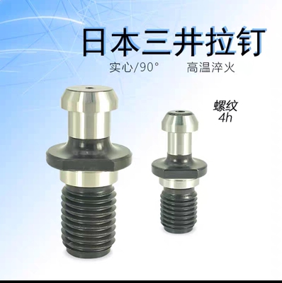 日本三井精机MITSUI专用BT40-90度拉钉MITSUI-BT40三井BT40拉钉
