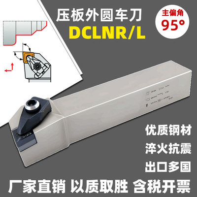 95度数控外圆刀杆DCLNR3232P19