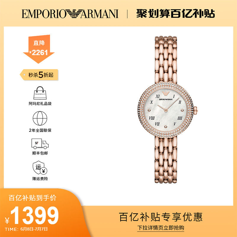 【官方】Armani阿玛尼镶钻玫瑰小圆盘钢带满天星手表女表AR11355_虎窝淘