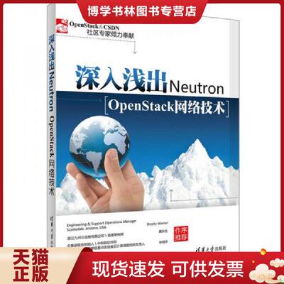 正版现货9787302417385 深入浅出Neutron OpenStack网络技术  张华,向辉,刘艳凯  清华大学出版社