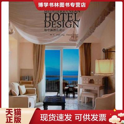 正版现货9787538153729地中海店设计 (后外屋89H)  （德）丹尼尔编,曹新然,李小林译  辽宁科学技术出版社