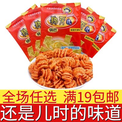 狗牙儿比萨卷宿舍90后解馋怀旧小零食薯片休闲食品小吃水煮鱼麻辣