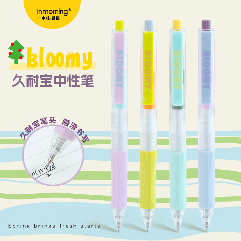 一木林中性笔Bloomy-久耐宝按动笔静音式学生考试笔0.5速干刷题笔