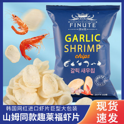 趣莱福FINUTE蒜味虾片82g大包解馋休闲零食蟹片网红山姆膨化零食