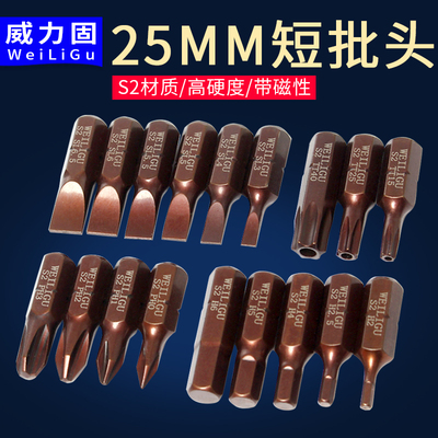 高强进口S2钢电动螺丝刀起子头25mm六角十字一字梅花型风批旋具头
