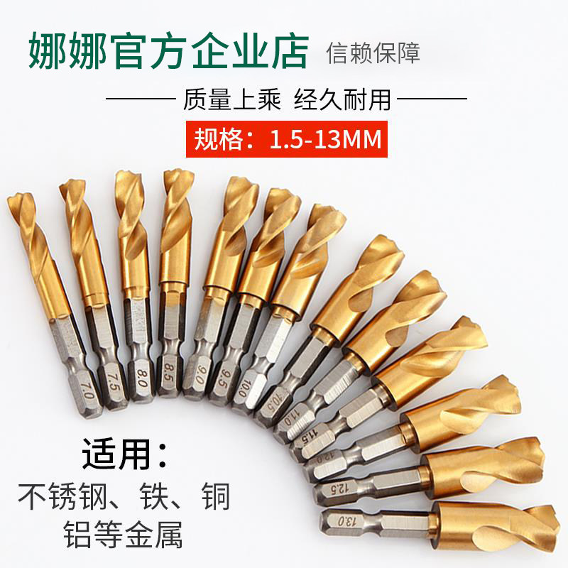 高速钢强力六角柄麻花钻木板铁板不锈钢板开孔钻孔器1.5-13mm选择