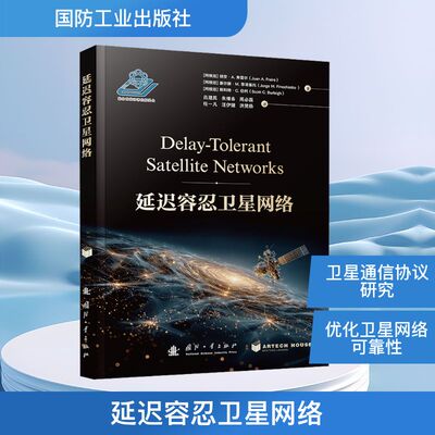 延迟容忍卫星网络