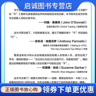 正版现货直发当客户说“不” (美)汤姆霍普金斯(Tom Hopkins),本·卡特 9787508656823 中信出版社