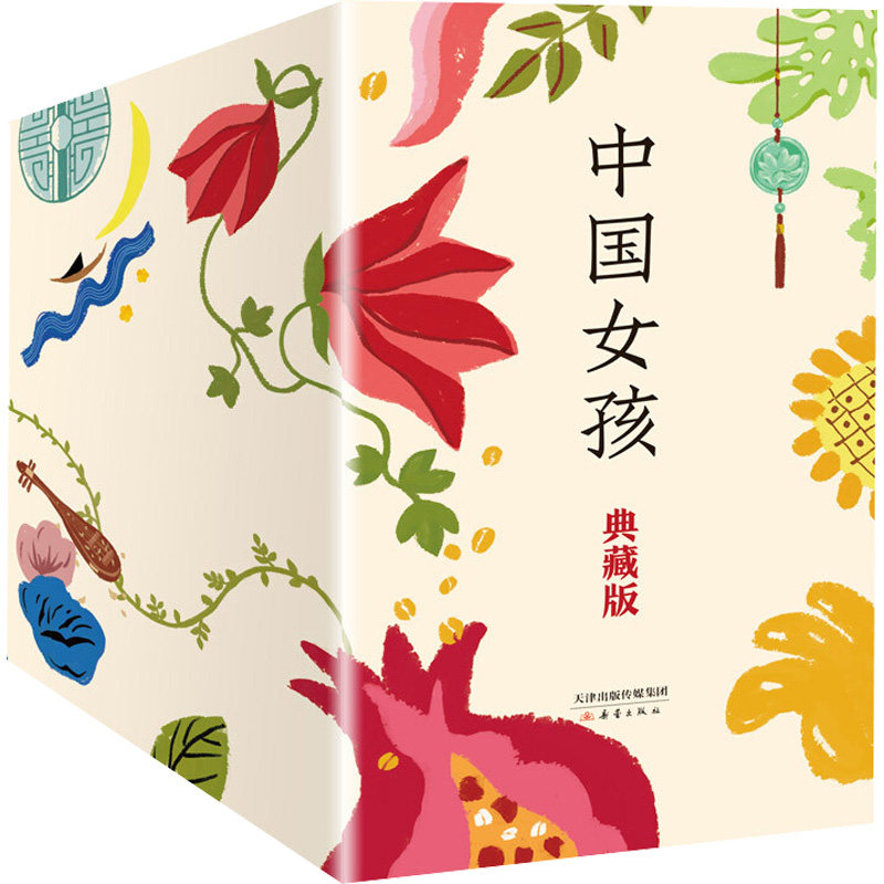 中国女孩 典藏版(12册)李东华 等儿童文学少儿新蕾出版社