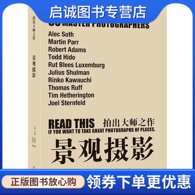 正版现货直发拍出大师之作 景观摄影 (美)亨利·卡罗尔(Henry Carroll) 9787517908142 中国摄影出版社