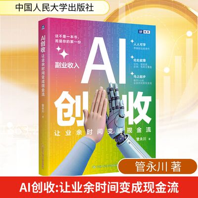 AI创收: 让业余时间变成现金流
