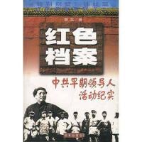 正版现货直发中共早期领导人活动纪实 曹英 改革出版社 9787801432551