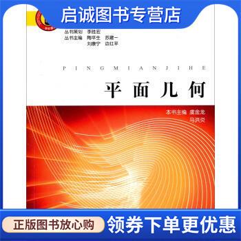 正版现货直发高中数学竞赛专题讲座:平面几何 虞金龙,马洪炎 编 9787308052313 浙江大学出版社