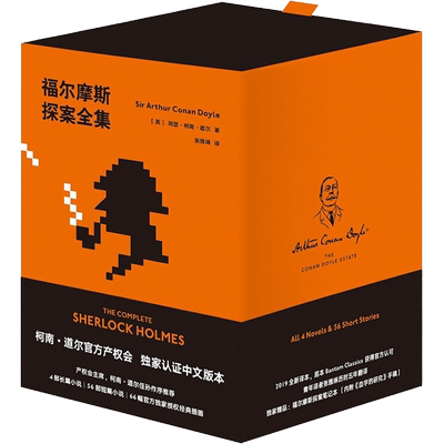 福尔摩斯探案全集 (英)阿瑟·柯南·道尔(Arthur Conan Doyle) 外国现当代文学 文学 天津人民出版社