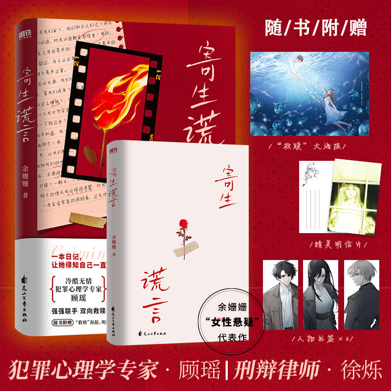 寄生谎言余姗姗中国科幻,侦探小说文学花山文艺出版社