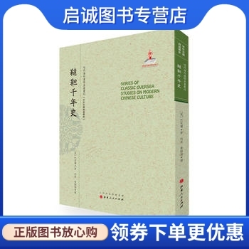 正版现货直发鞑靼千年史,【英】巴克尔 (E.H.Parker)著,向达、黄静渊,山西人民出版社发行部9787203093084