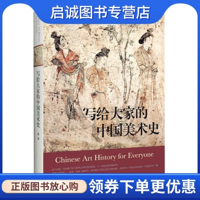 正版现货直发写给大家的中国美