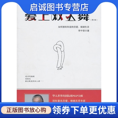 正版现货直发爱上双人舞(第2版) ,李中莹,世界图书出版公司9787510029424