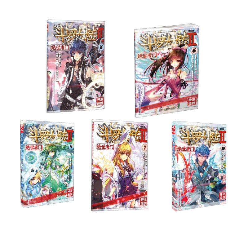 斗罗大陆 第2部 绝世唐门 6 -10漫画版唐家三少中国幽默漫画文学湖南少年儿童出版社
