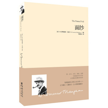 正版现货直发重现经典:面纱 [英] 毛姆（Maugham W.S.） 著,阮影林 译 9787229050238 重庆出版社