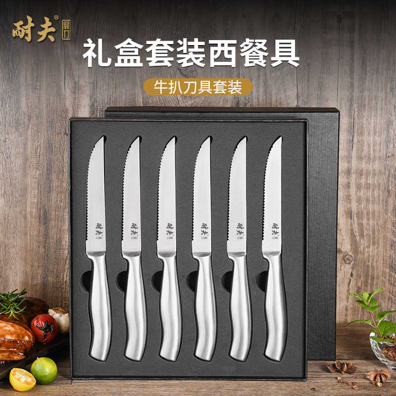 耐夫不锈钢刀牛排刀六件套餐具切牛排刀具套装高档家用西餐刀专用