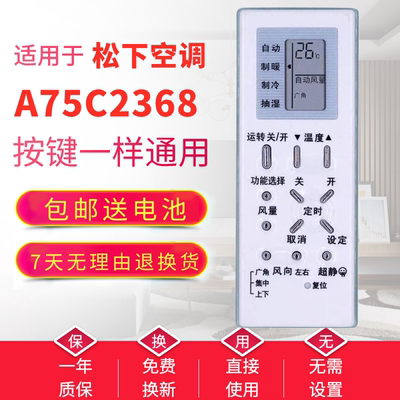 适用乐声松下空调遥控器A75C2368 A76C2366 A75C2436 CS-HC915KW