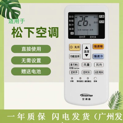 松下空调遥控器离子净化按键