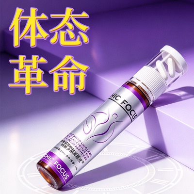 体重管理 无效可售后 速提升代谢不节食不运动燃排油脂身材管理