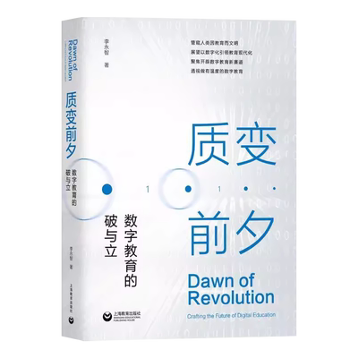 质变前夕数字教育的破与立