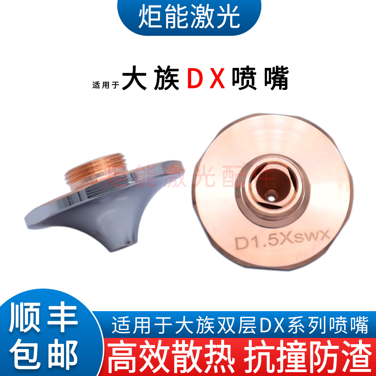 大族花边双层喷嘴 HANS激光切割机D1.3X喷嘴尖头双层氧气碳钢割嘴