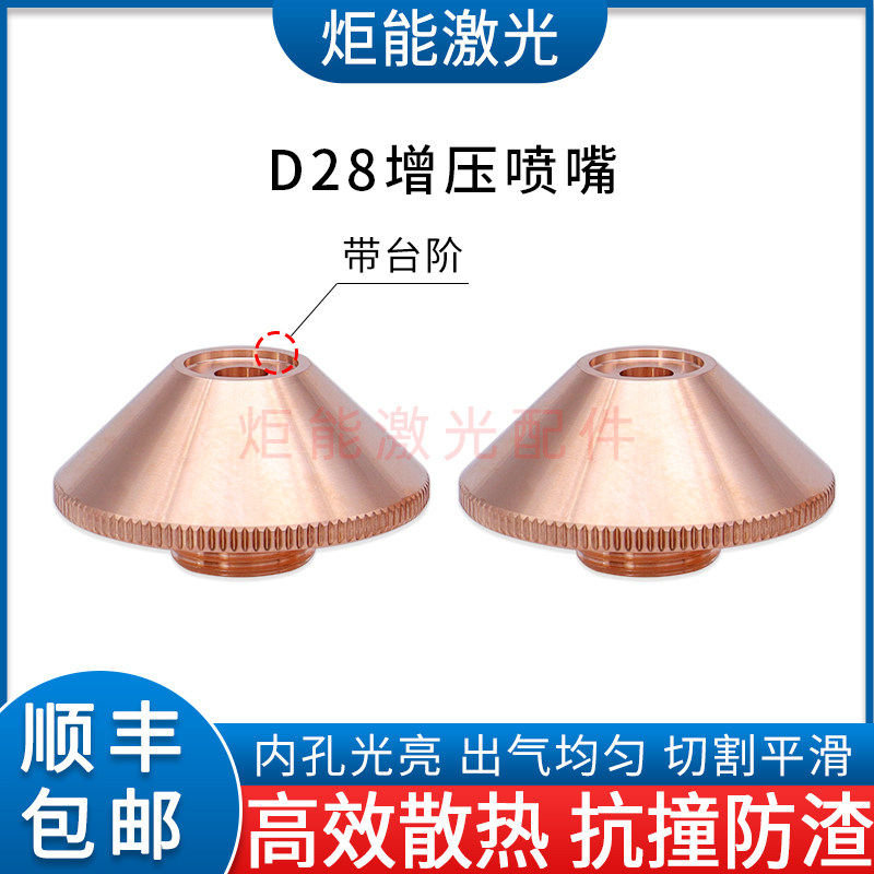 激光增压喷嘴 高功率激光切割机单层空气喷嘴奔腾普雷2.0暴风割头