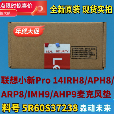 联想小新Pro 14IRH8/APH8/ARP8/IMH9/AHP9麦克风橡胶垫5R60S37238