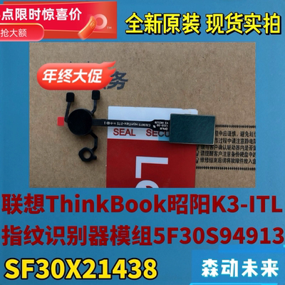 联想ThinkBook昭阳K3-ITL原指纹识别器模组5F30S94913 SF30X21438