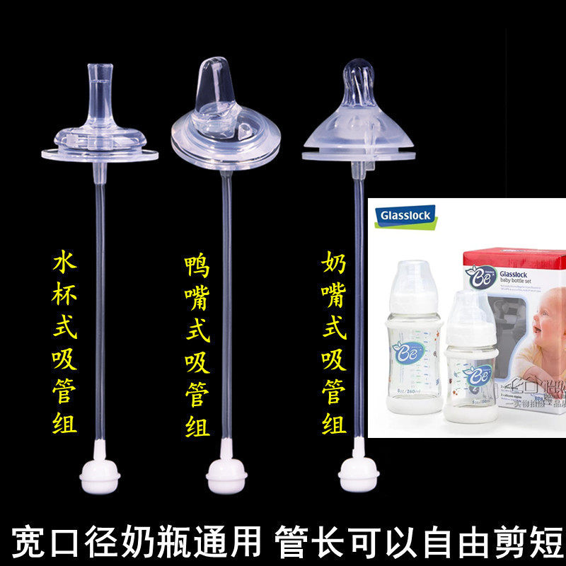 GLASSLOCK宽口径奶瓶通用婴儿奶嘴一体式鸭嘴水杯吸管配件重力球