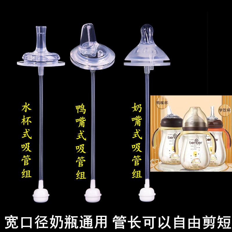 贝恩宝宽口径奶瓶通用婴儿硅胶奶嘴一体式鸭嘴水杯吸管配件重力球
