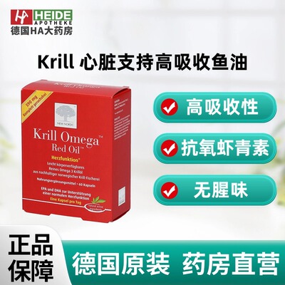 德国Krill Omega-3 磷虾油抗氧高吸收无腥味配方60粒  德国进口