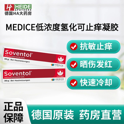 德国MEDICE 低浓度氢化可的松抗发炎止痒凝胶30g 德国进口