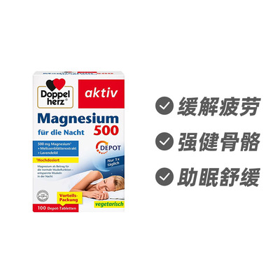 德国双心活力钙镁B12+D3夜间缓释片100片 助睡眠 护骨骼 德国进口