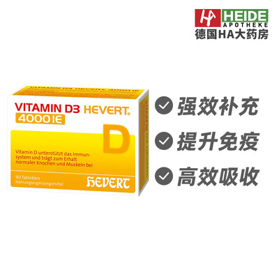 德国Hevert菲德 强效补充维生素D3片 4000iu 90片 德国进口