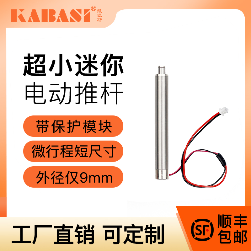 平头微小型电动推拉伸缩杆带限位保护板大推力迷你电缸模型升降杆_虎窝淘