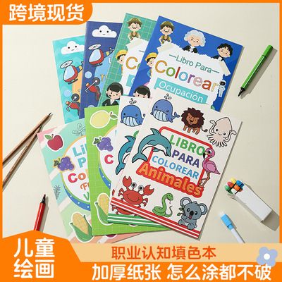 西班牙语儿童简笔画彩绘涂色本