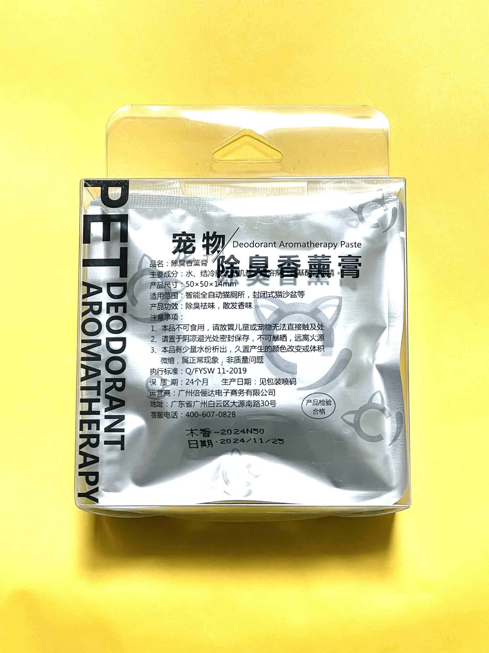 有陪猫砂盆平替除臭香薰膏(3块装)